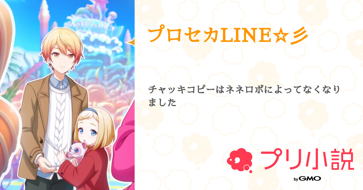 第3話：あれ？私は？？🥺🥺（プロセカLINE☆彡）｜無料スマホ夢小説ならプリ小説 byGMO